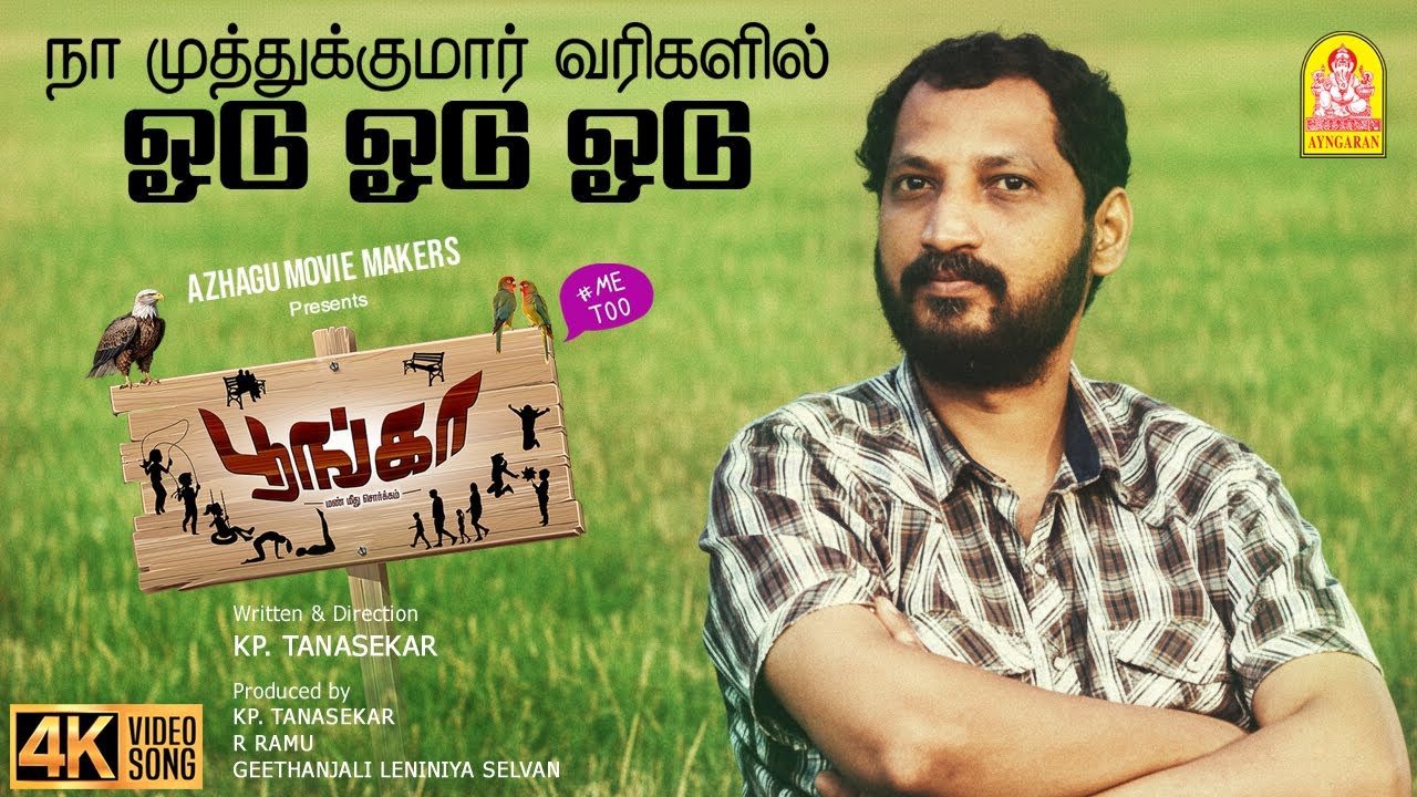 Oodu Oodu Oodu - 4K Video Song| Poonga | KP. Tanasekar | Ahmed Vicky ...