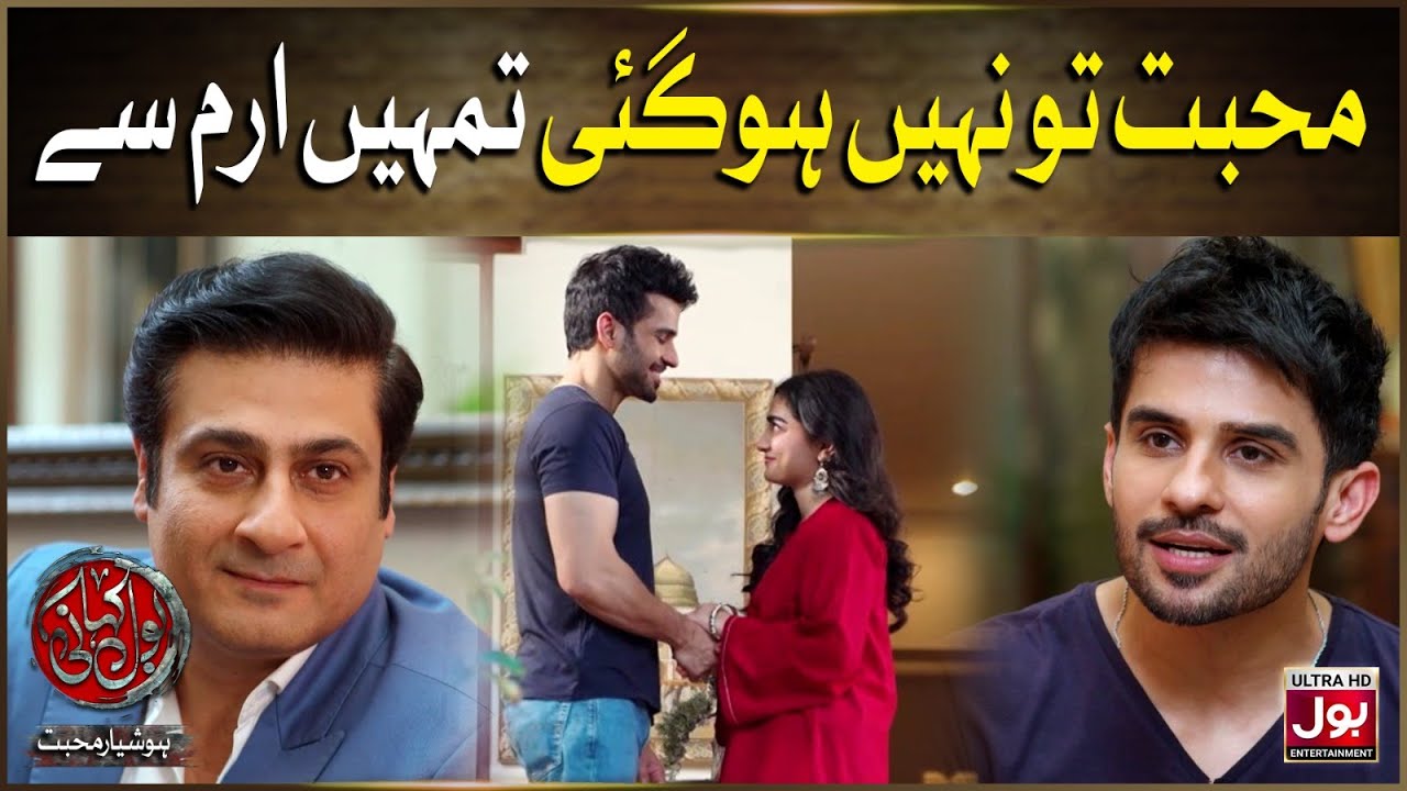 Mohabbat To Nahi Ho Gayi Tumhe Erum Se | BOL Kahani | Hoshiyar Mohabbat ...