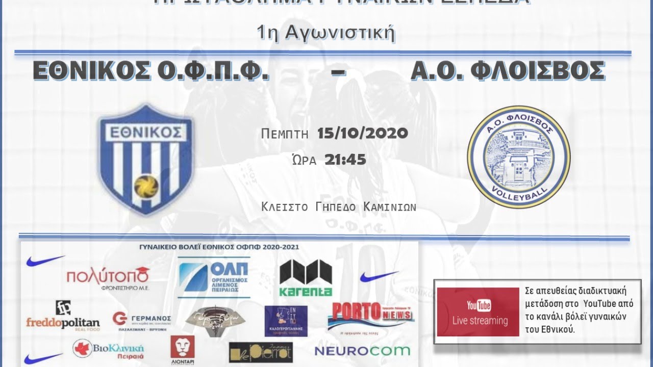 Εθνικός Ο.Φ.Π.Φ - Α. Ο. Φλοίσβος - YouTube