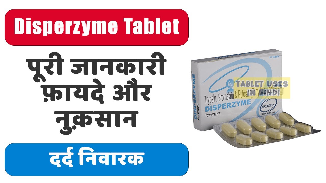Disperzyme Tablet Uses in Hindi | दर्द निवारक | Side Effects | Dose 💊 ...