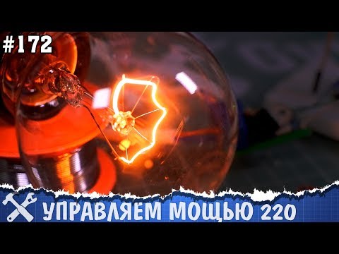 Диммер - управление переменным током на Arduino