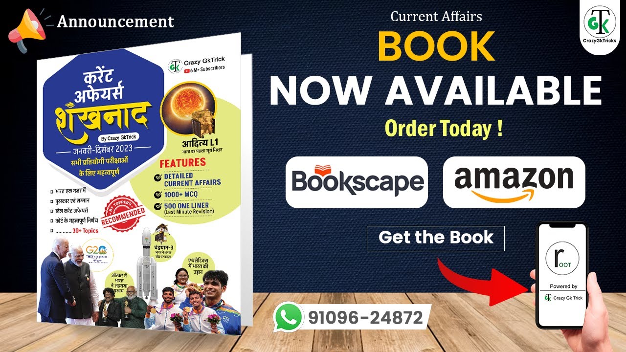 📢Big Announcement📢 : "ShanKhnaad" Yearly Current Affair Book By Crazy Gk Trick | Current Affair ...