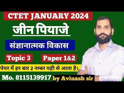 jean piyaje cognitive development theory|जीन पियाजे संज्ञानात्मक विकास ...