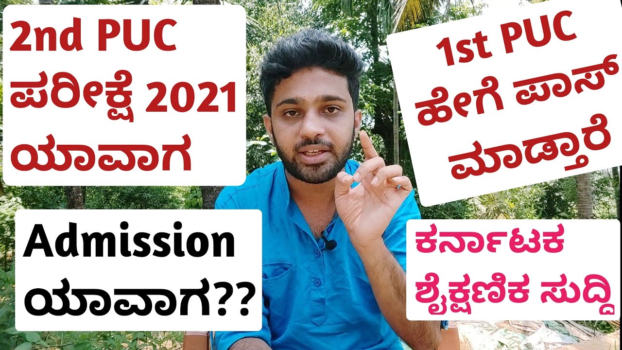 Karnataka PUC Board: When Is 2nd PUC Exam 2021 | 1st ಪಿಯುಸಿ Practical ...
