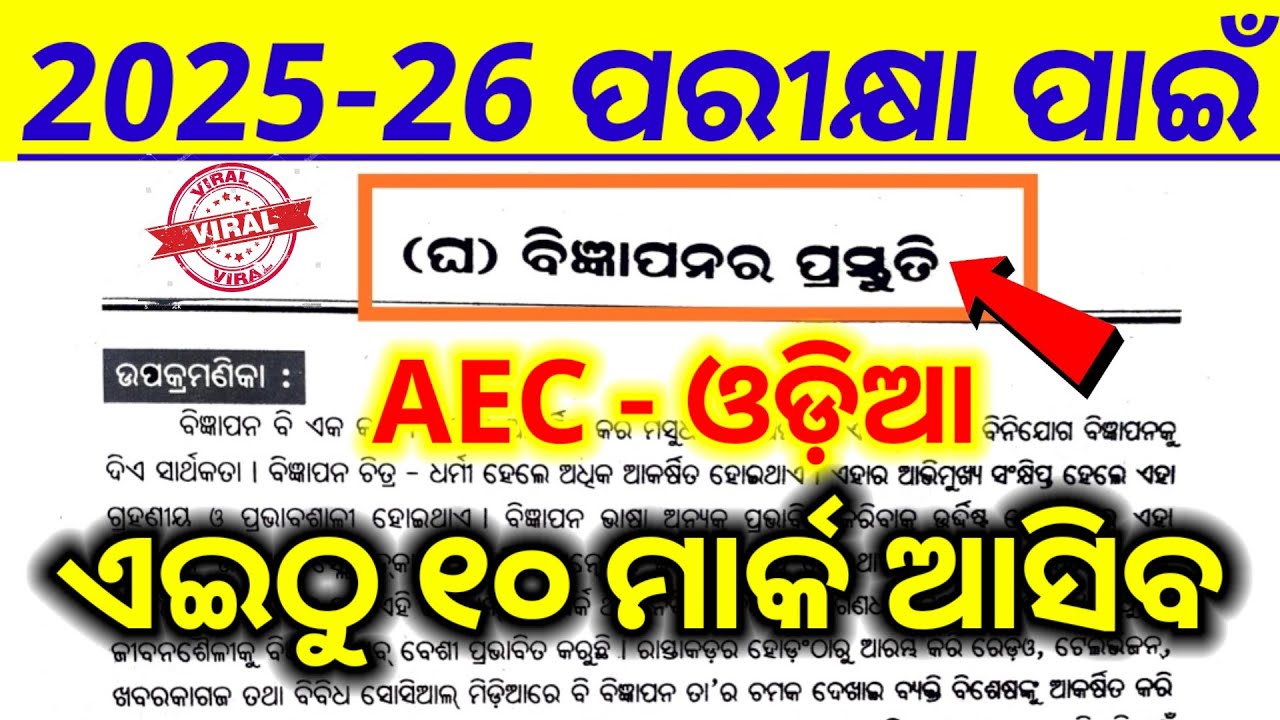 Ug 1st semester AEC Odia most important questions 2025 || AEC odia ...