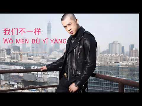 Wo Men Bu Yi Yang ( 我们不一样 ）Lyrics