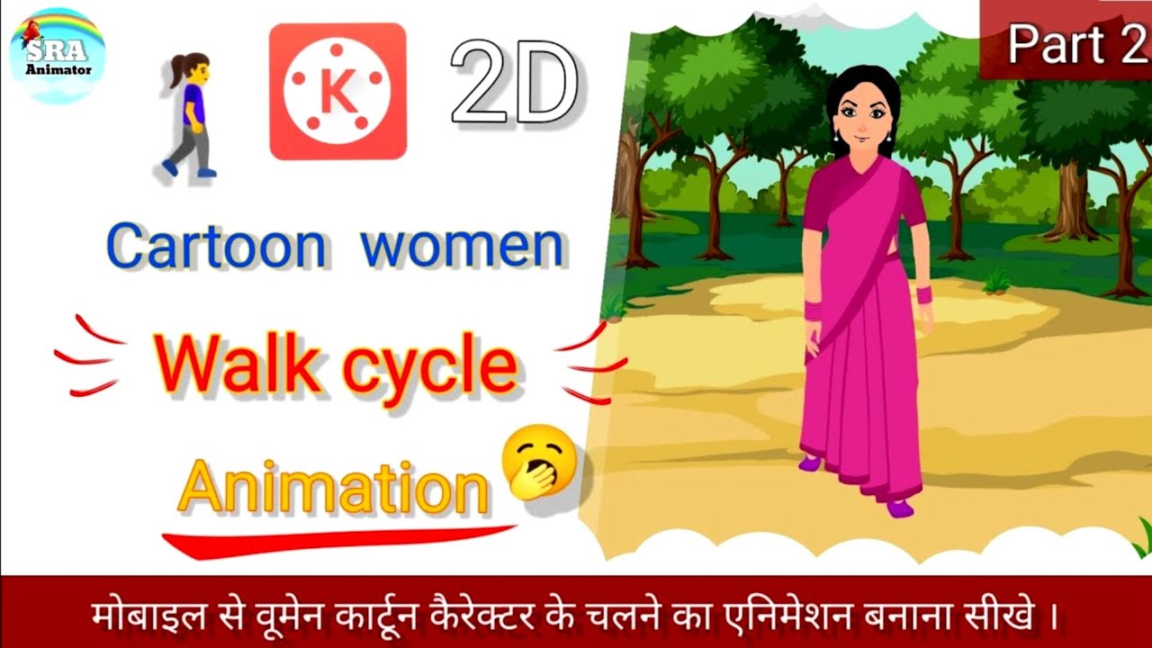 How to make women cartoon walk cycle animation. hindi tutorial. part 2 ...