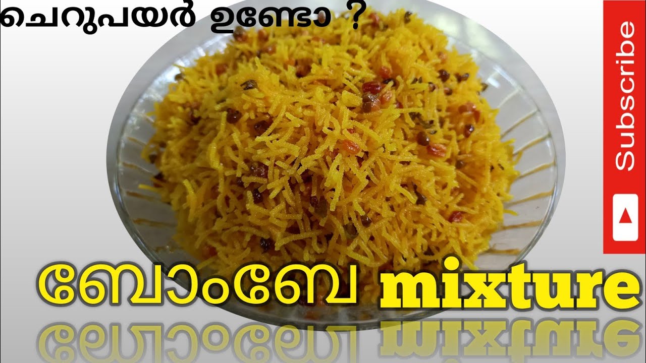 Mixture recipe/ബോംബേ mixture/bombay mixture/easy mixture recipe/ snacks ...