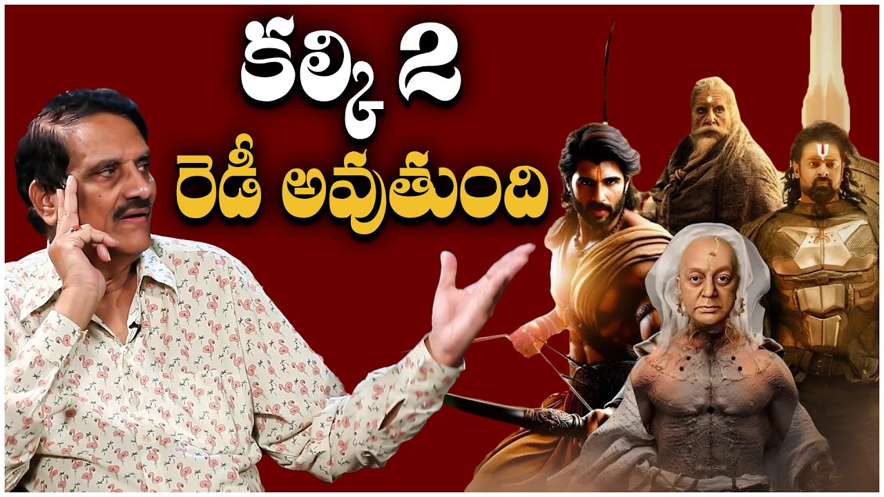 కల్కి 2 రెడీ అవుతుంది Ashwini Dutt | 50 Golden Years Of Vyjayanthi ...