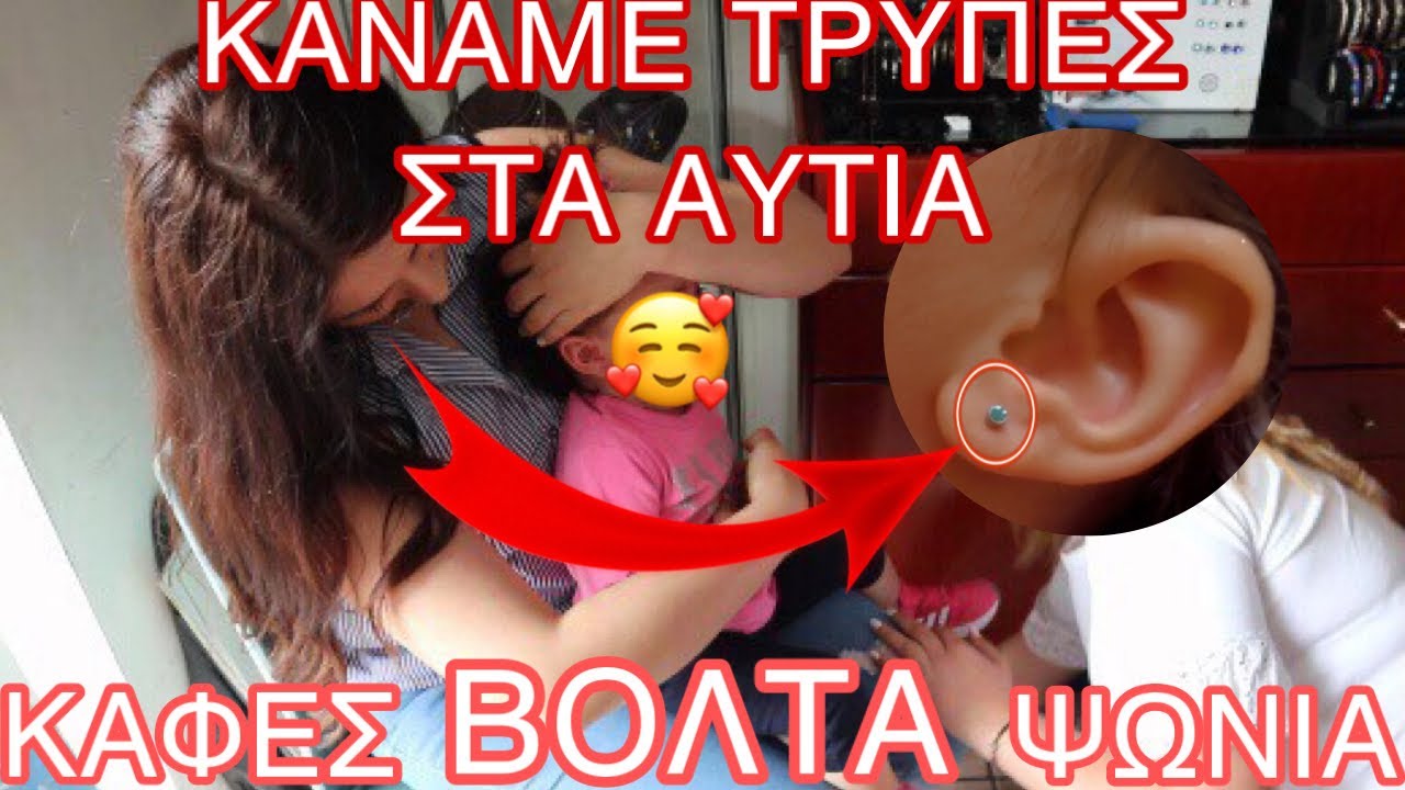 VLOG ΣΤΗΝ ΘΕΣΣΑΛΟΝΙΚΗ| ΕΒΑΛΑ ΣΚΟΥΛΑΡΙΚΙΑ ΣΤΗΝ ΛΥΔΙΑ| Afroditi Avramidou ...
