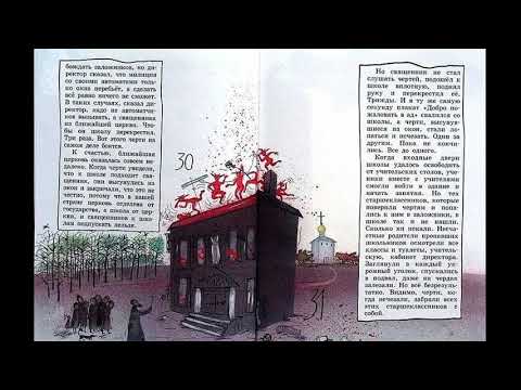Григорий Остер Школа ужасов Часть 2 - YouTube