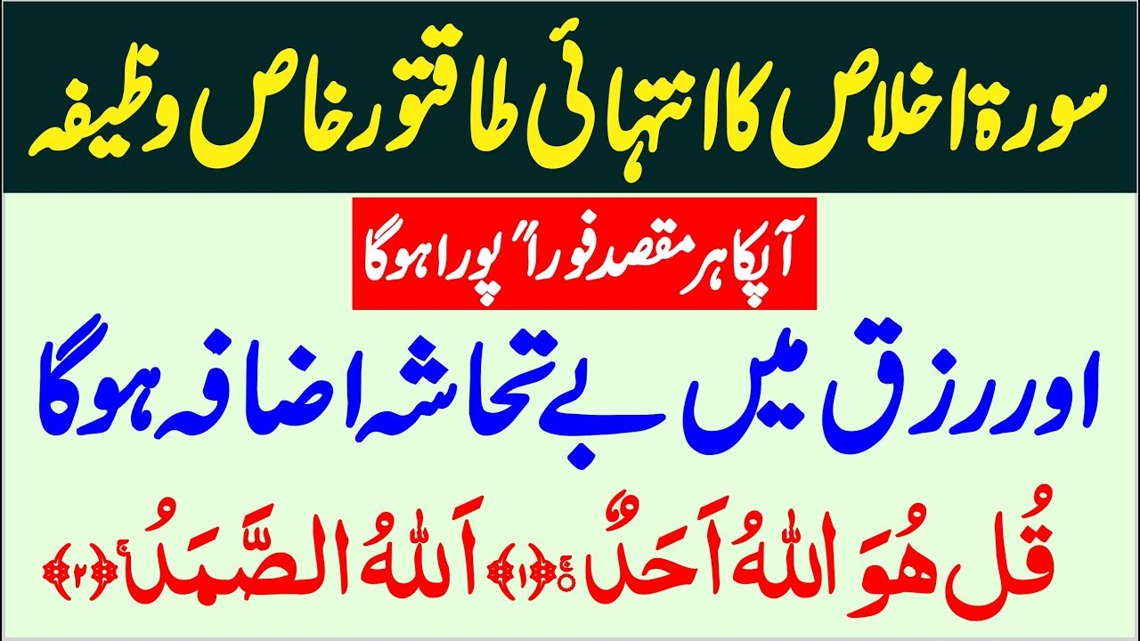 Powerful wazifa thanks to my Allah | surah ikhlas ka wazifa | Rizq ka ...