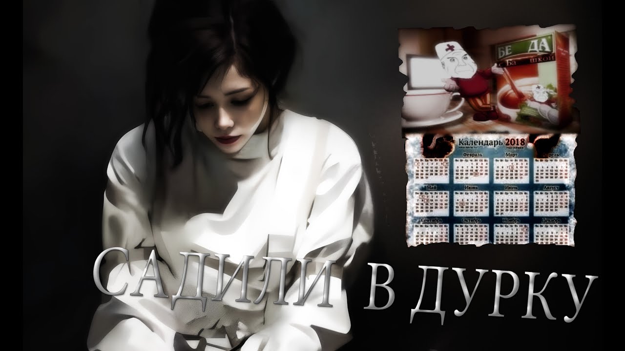 tamokka про свою отсидку в дурке - YouTube