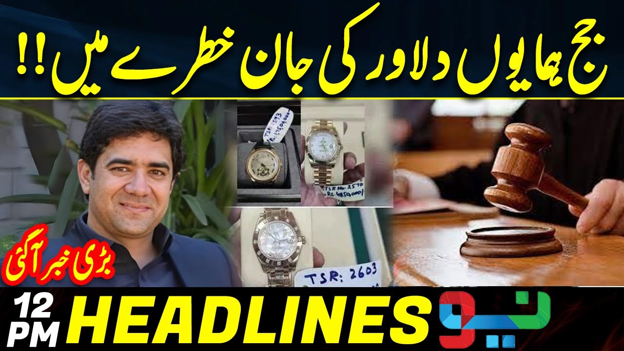 Shocking News About Judge Humayun Dilawar | Headlines 12 PM | 26 Aug ...