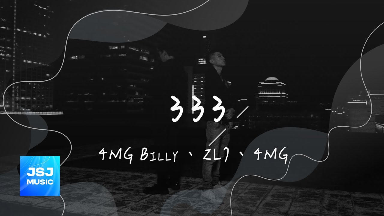 4MG Billy、ZL7、4MG《333》Official Lyric Video - YouTube