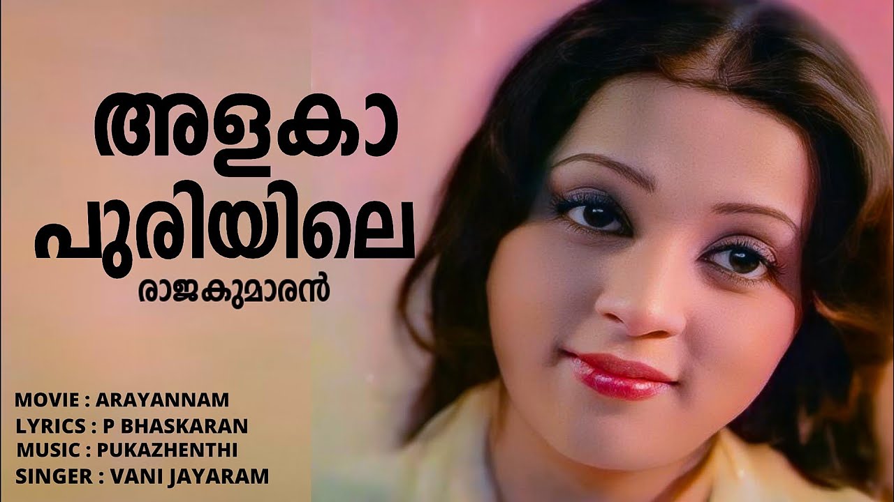 Alakapuriyile Rajakumaran | Arayannam | Sukumaran | P Bhaskaran | Vani ...