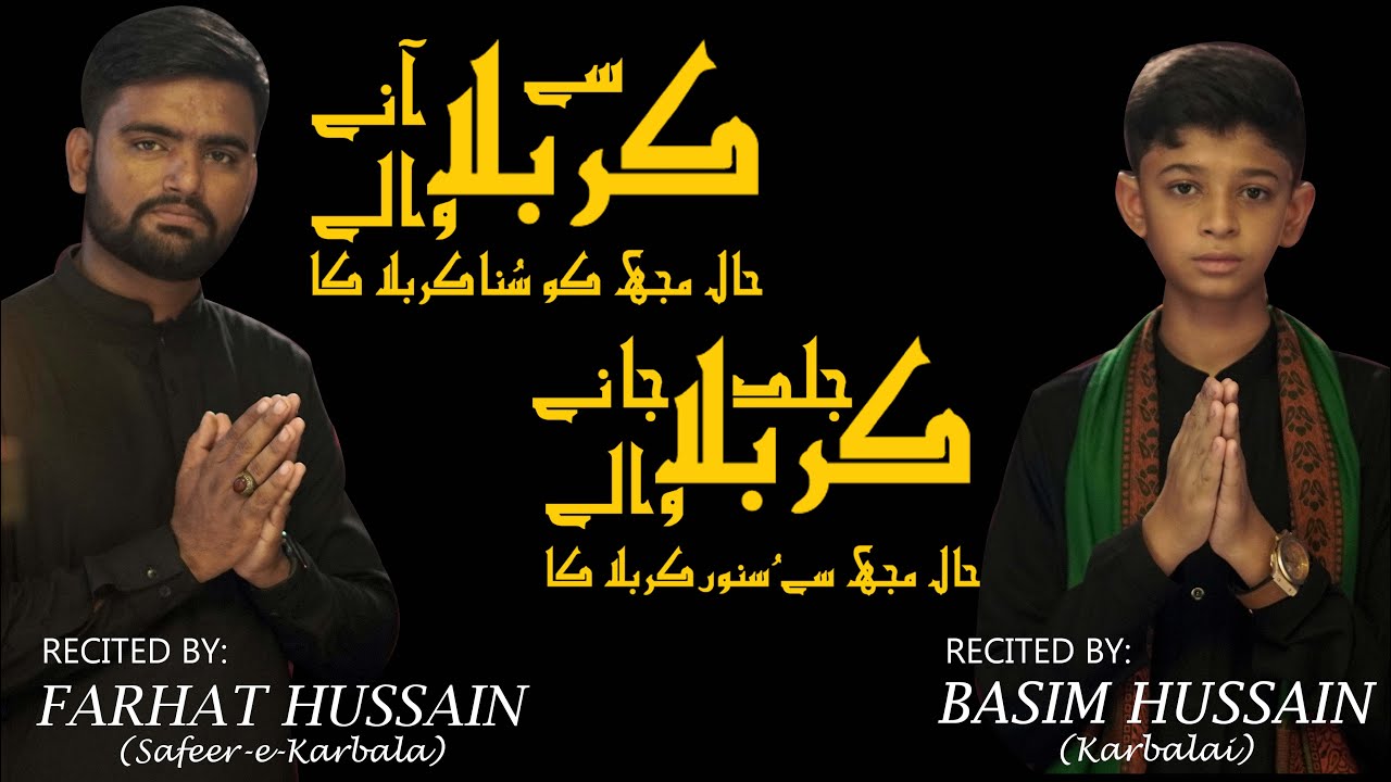 KARBALA SE ANE WALE HAL MUJH KO SUNA KARBALA KA || FARHAT HUSSAIN & BASIM HUSSAIN || 2023/1445 ...