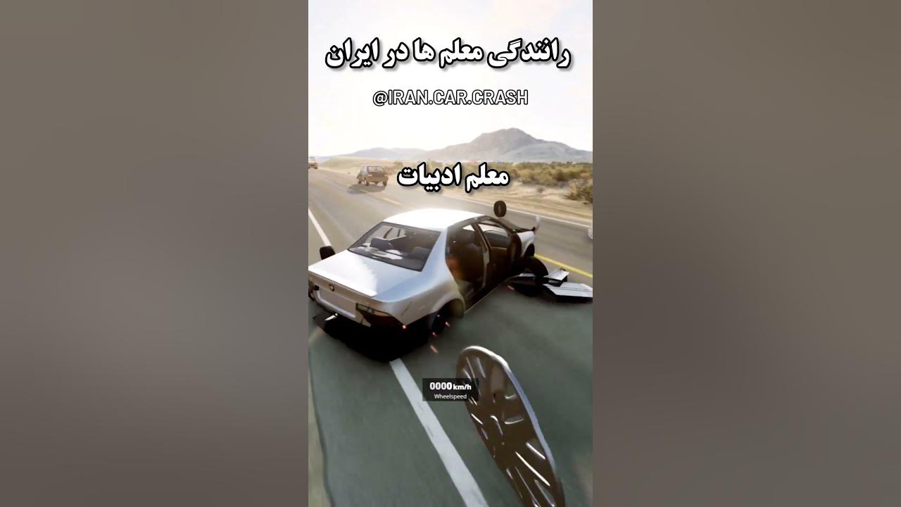 رانندگی معلم های هر درس😂 ماشین تصادف موتور گیم جیتیای بازی ایرانی
