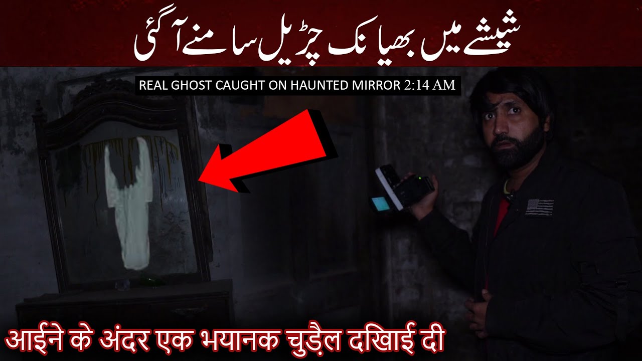 REAL GHOST CAUGHT ON HAUNTED MIRROR😨😨| WOH KYA HOGA EPISODE 368 ...