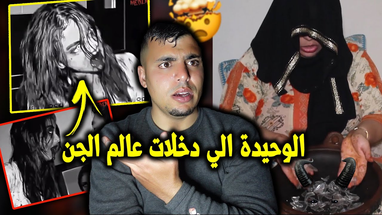 حقائق لا تصدق خروج جن من جسم الانسان 👹👺 Youtube