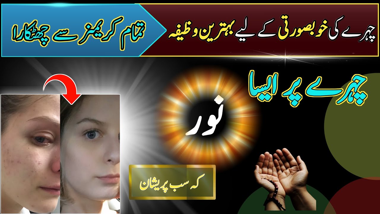 Chehre ki khubsurti k lye wazifa /wazifa for beauty | Dua for ...