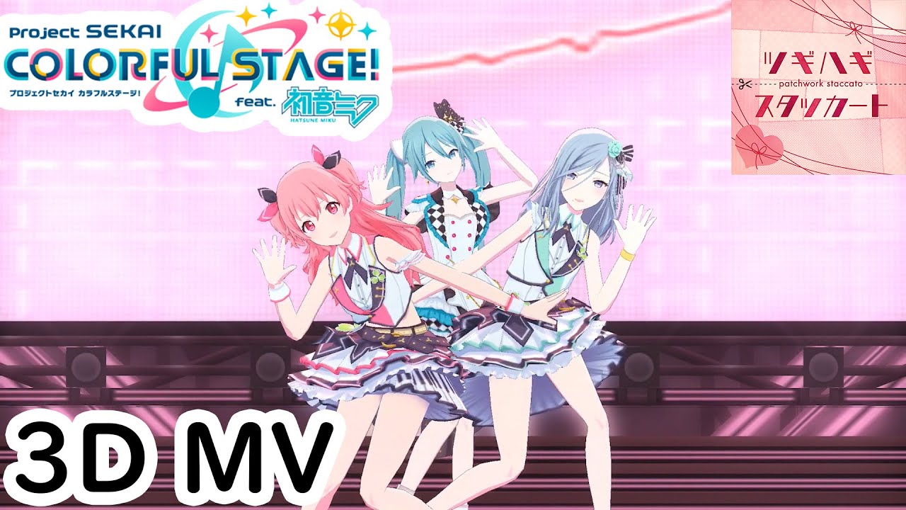 Project SEKAI - Sekai Version - Patchwork Staccato [3DMV 60fps] - YouTube
