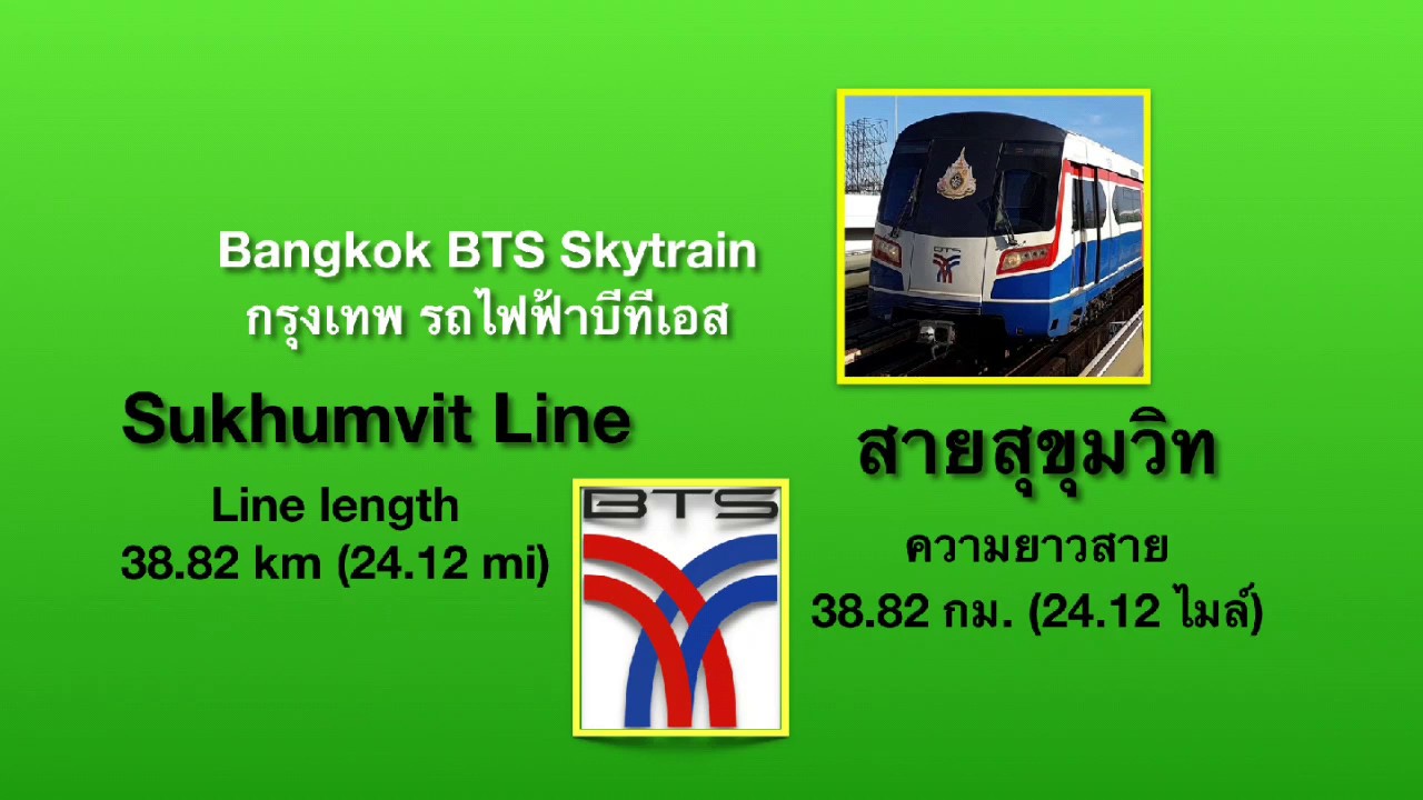 Bangkok BTS Skytrain Sukhumvit Line the whole route - 曼谷大眾運輸系統 ...