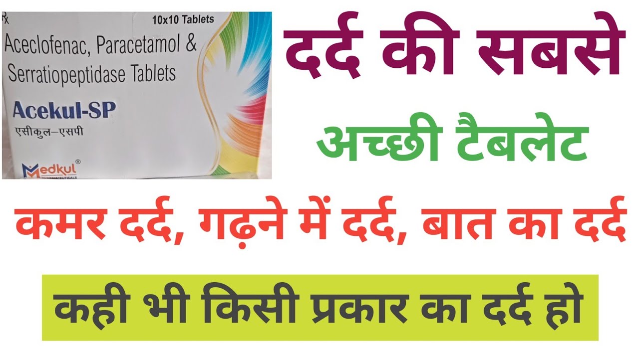 Dard ki acchi tablet || kamar dard ki sabse acchi tablet || bat dard ki ...