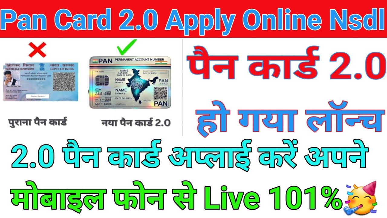 Pan Card 2.0 Apply online | 2.0 Pan Card Online Apply | Pan Card 2.0 ...