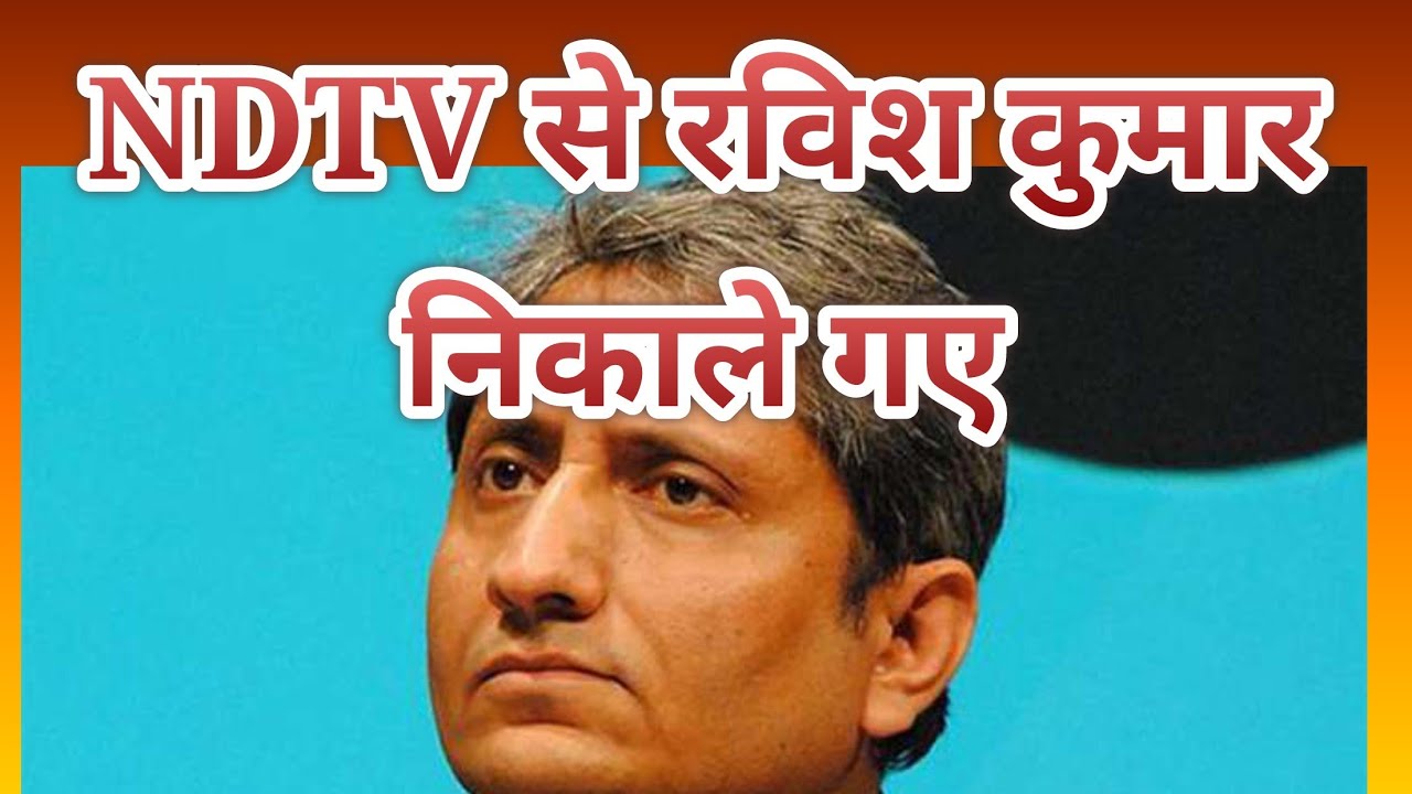Ravish kumar का क्या होगा ? Adani ne kharida NDTV#ndtv ka sheyar adani ...