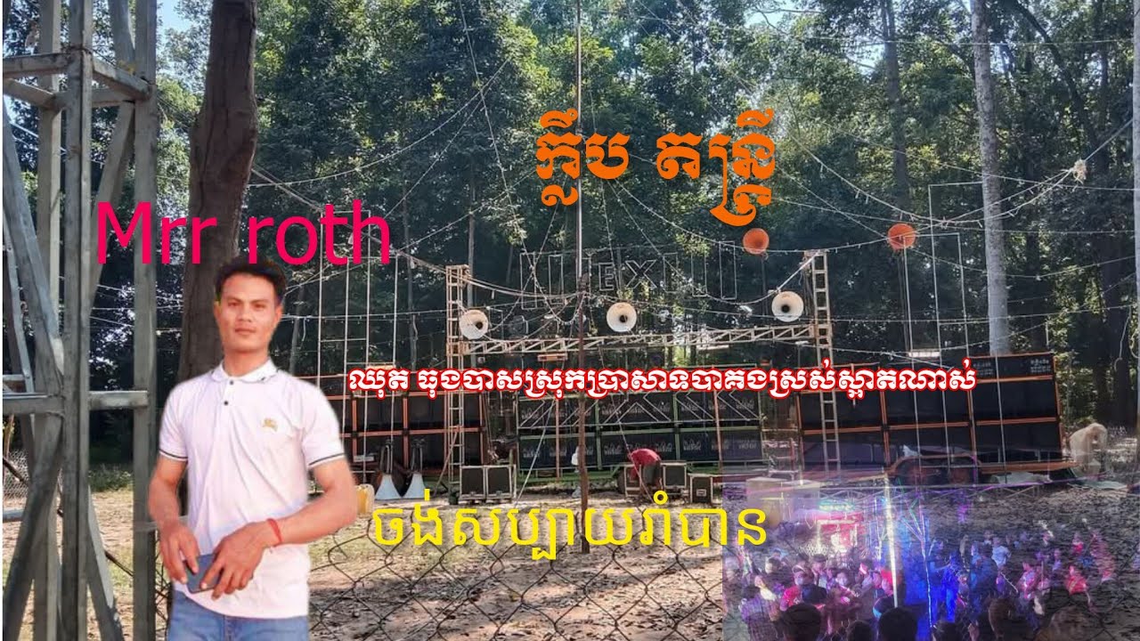 Village festivals are so fun in Chambok Village, Prasat Bakong District ...