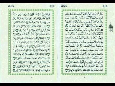 Surat Al-Baqarah Verses : ( 25-37 ) by Qari' Hazem Younes  سورة البقرة