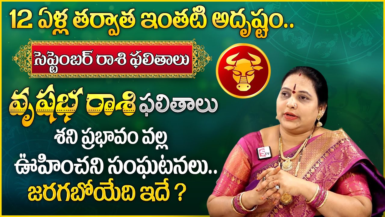 Vrushaba Rashi Phalalu September 2024 | Vrushaba Rashi Phalalu | Taurus ...
