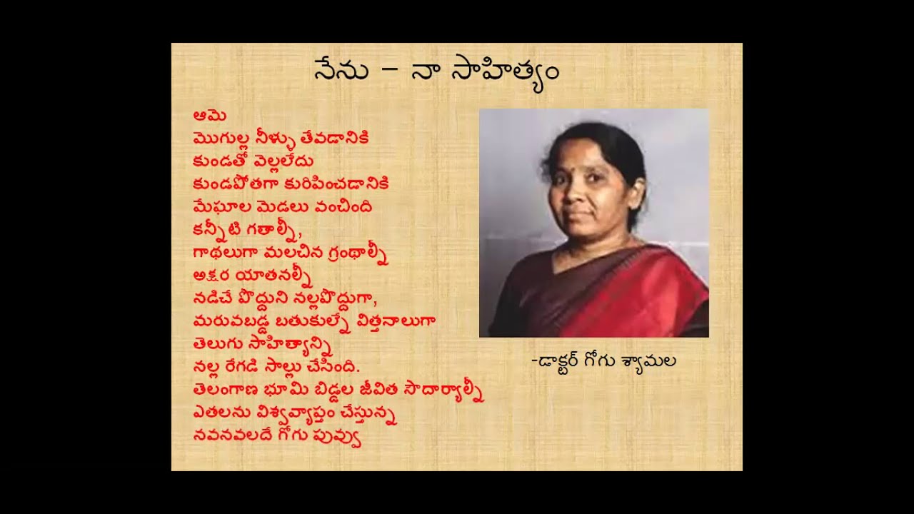 Dr. Gogu Shyamala ఉత్తమ పరిశోధకురాలు, అత్యుత్తమ కథా రచయిత్రి గోగు ...