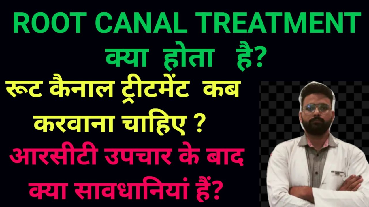 Root Canal Treatment Kya Hota Hai YouTube Root Canal Treatment Kya Hota Hai YouTube