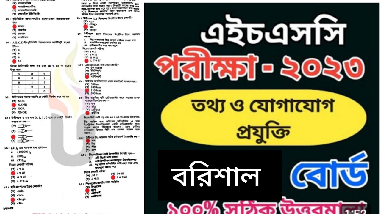 HSC ICT Mcq Question Solution 2023 | Hsc Barisal Board ICT Mcq solution ...
