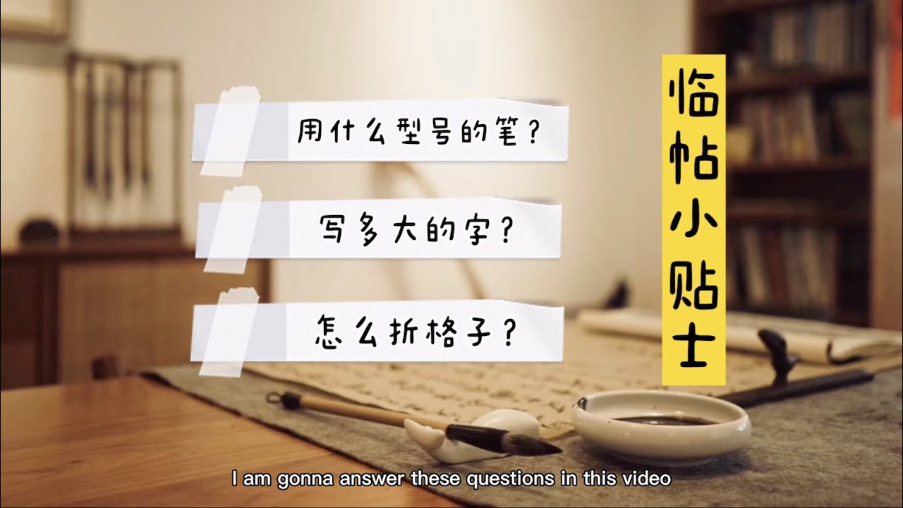 临帖小帖士 Tips on practicing calligraphy 怎么折格子，折多大的格子，写多大的字 size of the ...
