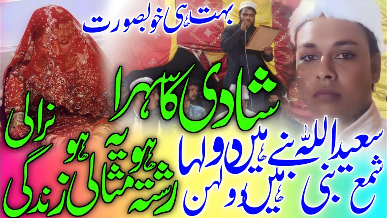 Shadi ka Sehra 2023 | Rista ho ye misali Zindagi ho nirali | Naat ...