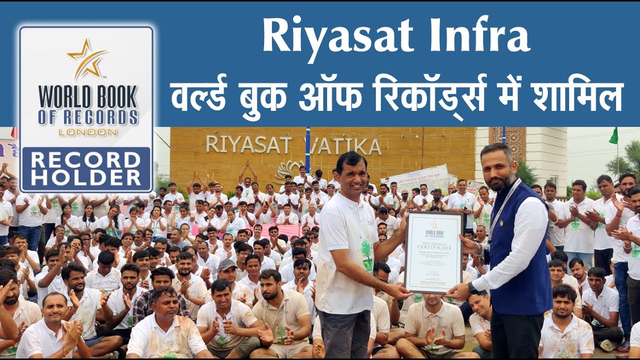 Riyasat Infra, World Book Of Records में शामिल - YouTube