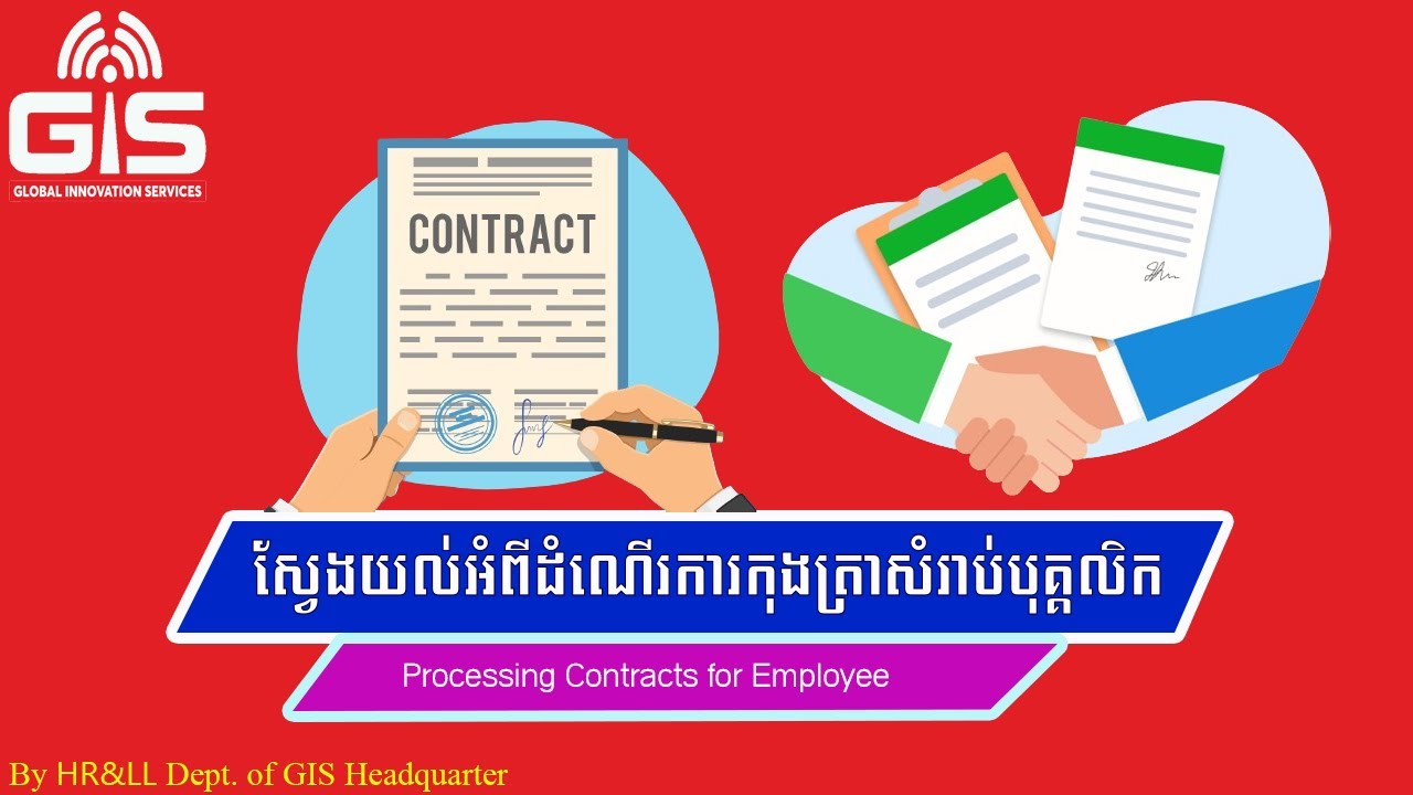 ដំណើរការកុងត្រាសំរាប់បុគ្គលិក - Processing Contracts for Employee - YouTube