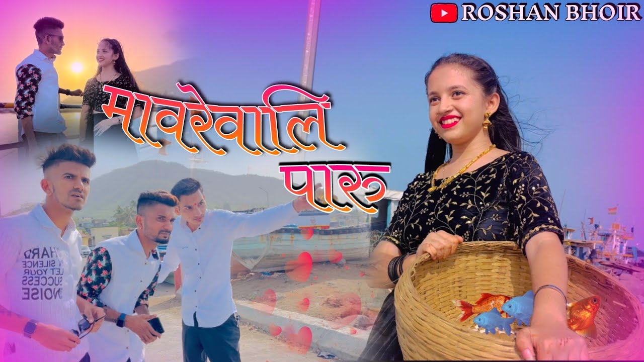 Mavrevali Paru | Roshan Bhoir | Yash Patil | Janvi Kuthle New Agri Koli ...