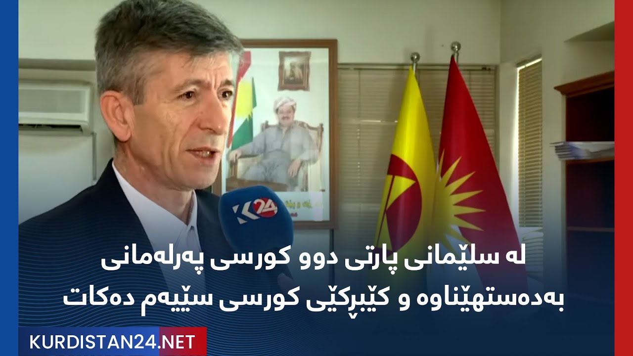 لە سلێمانی پارتی دوو کورسی پەرلەمانی بەدەستهێناوە و کێبڕکێی کورسی سێیەم