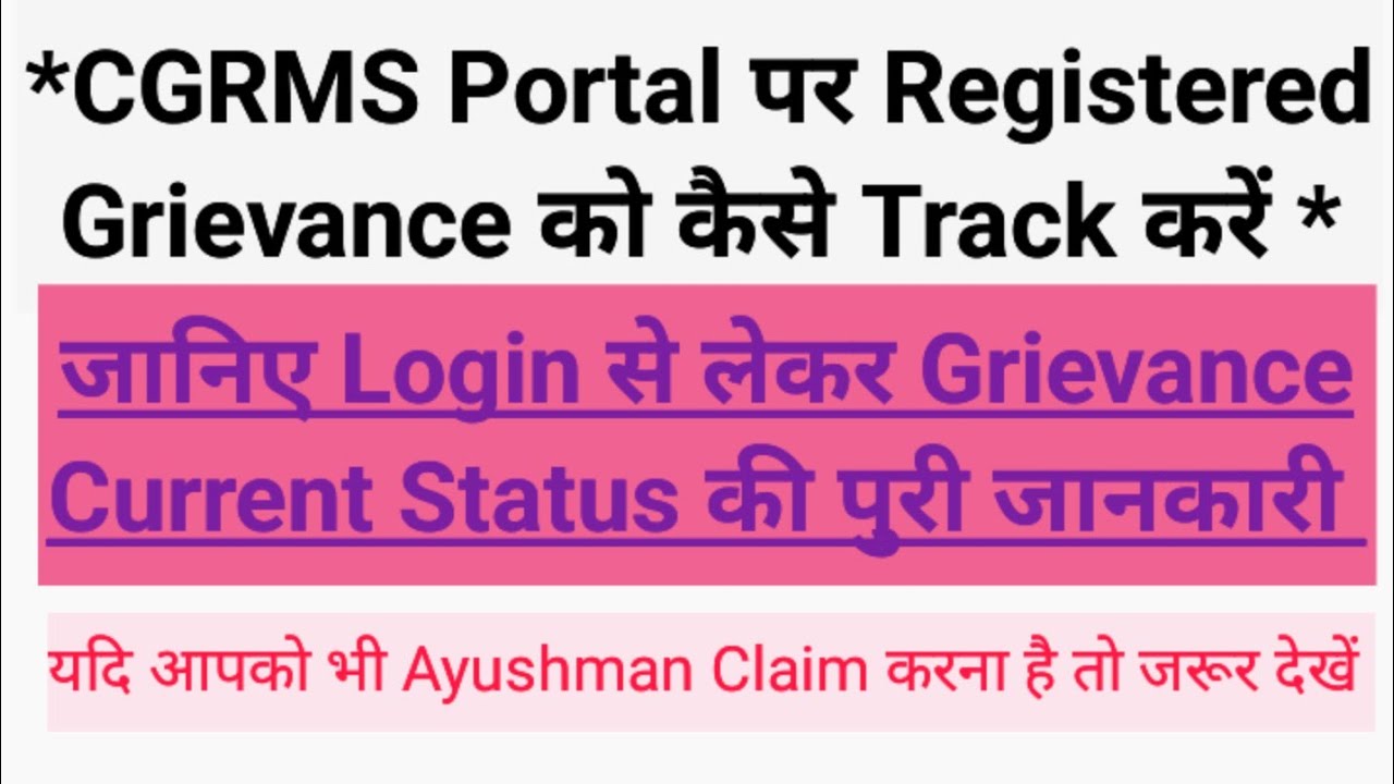 CGRMS Portal par Register Grievence ko kaise Track karen | How to Track ...