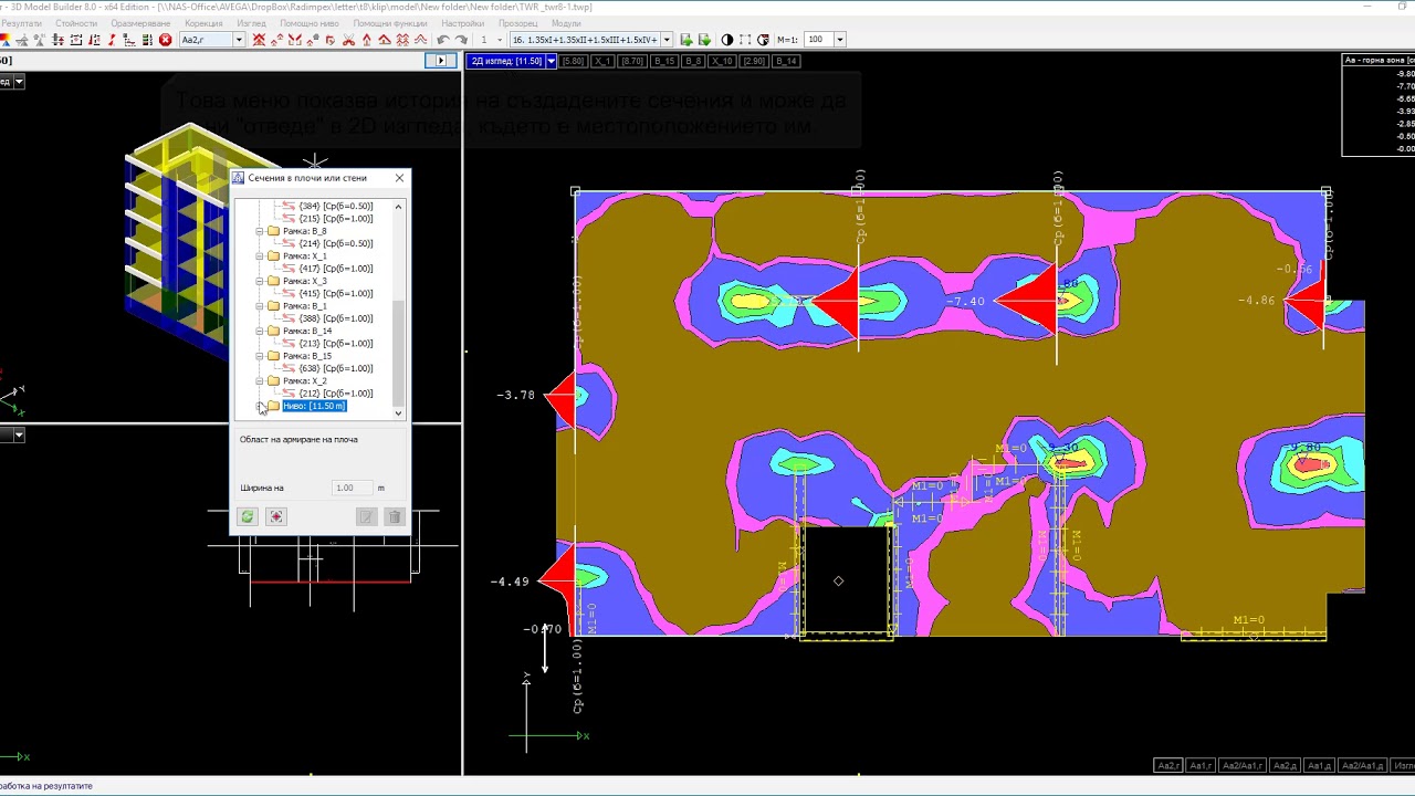 Запаметяване на сечения в плочи - Tower 8 - YouTube