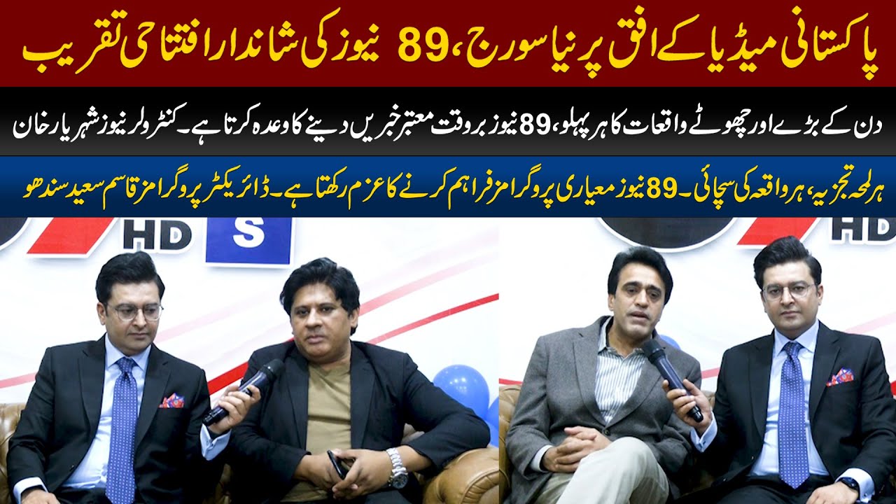 89 News Launching Ceremony | 89 News HD - YouTube