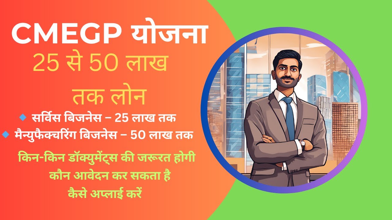 cmegp yojana 2025 || #cmegp #pmegp - YouTube
