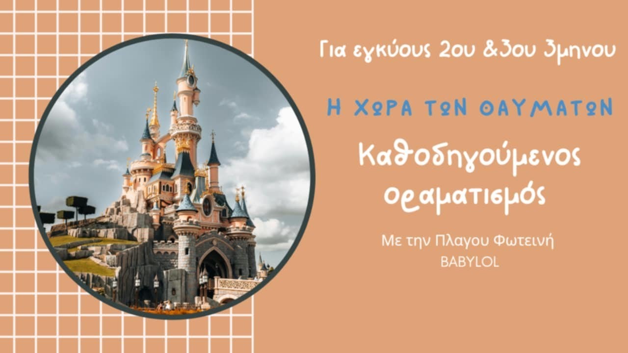 Η ΧΩΡΑ ΤΩΝ ΘΑΥΜΑΤΩΝ - YouTube