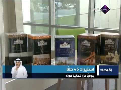 Ahmad Tea factory opening in Middle East local news clip - YouTube