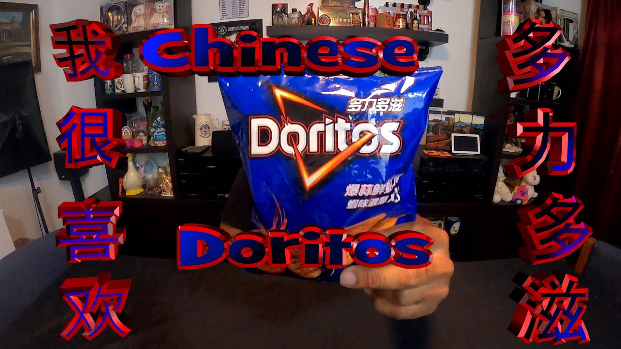 中国多力多滋 chinese doritos - YouTube