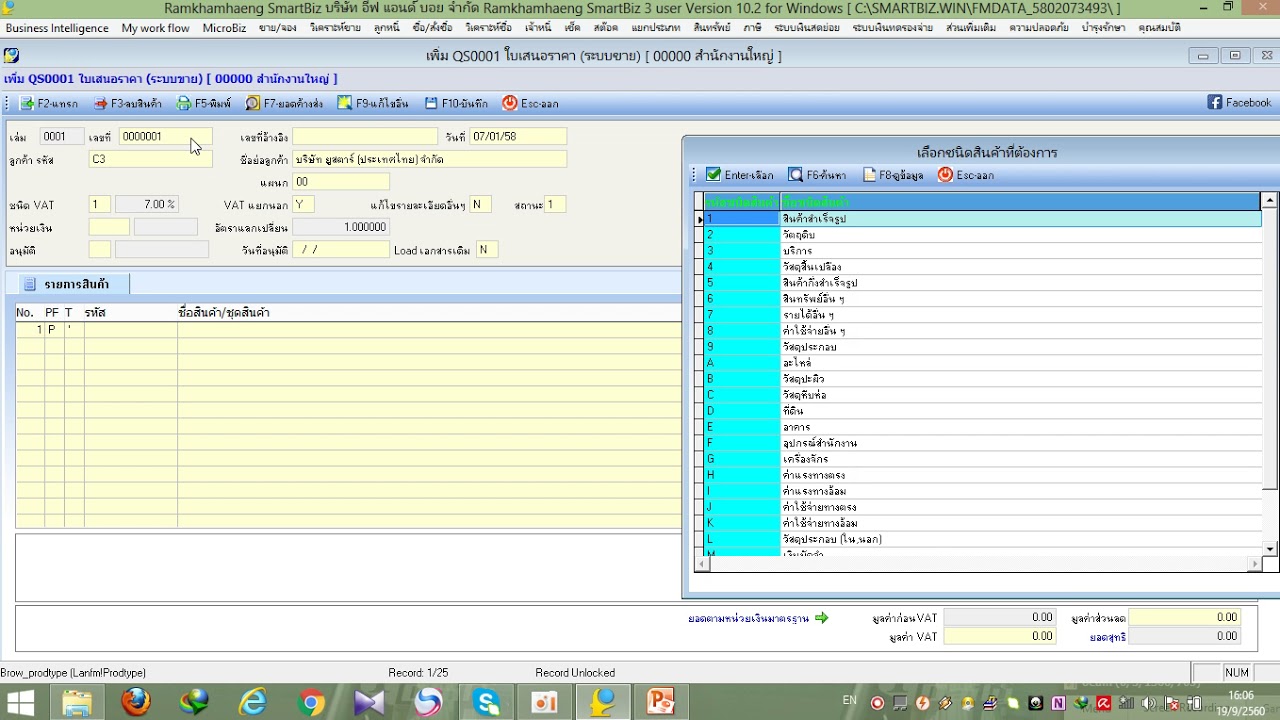 การใช้โปรแกรม Smartbiz Accounting รายการวันที่ 7 ม.ค. 2558 - YouTube